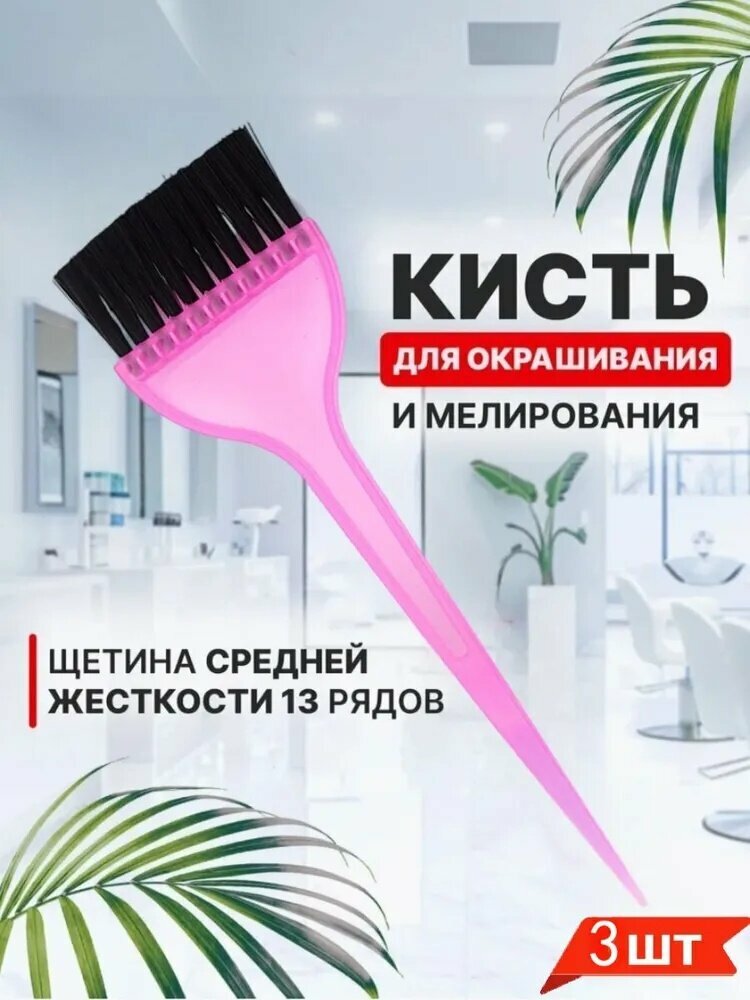 Кисть для окрашивания волос