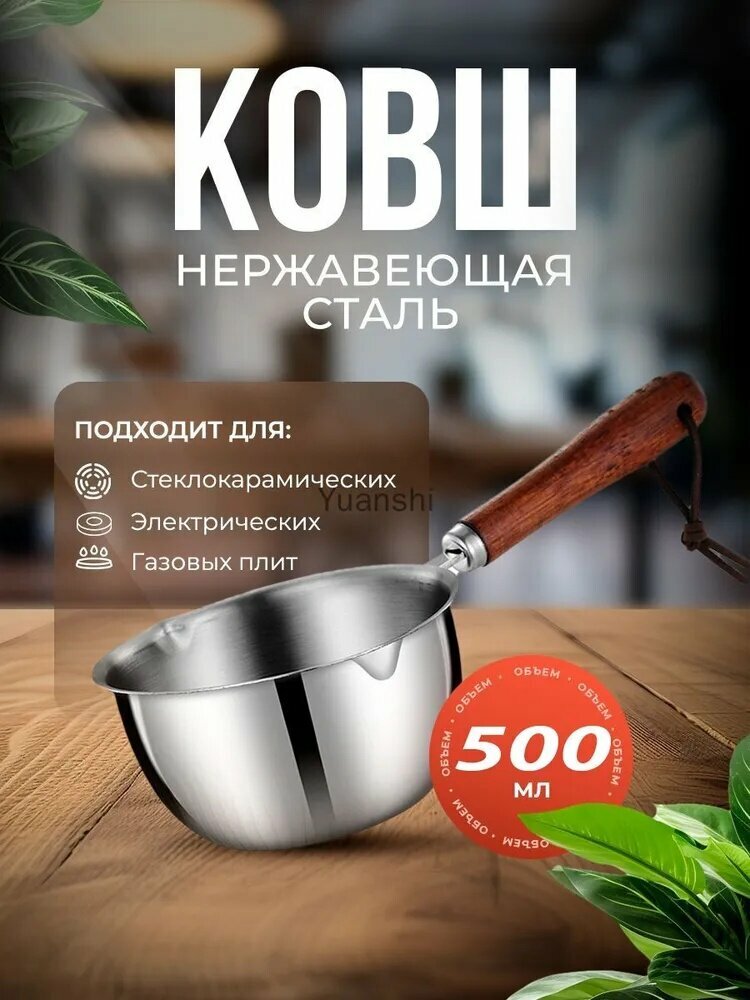 Кухонный ковш, 0.5 л