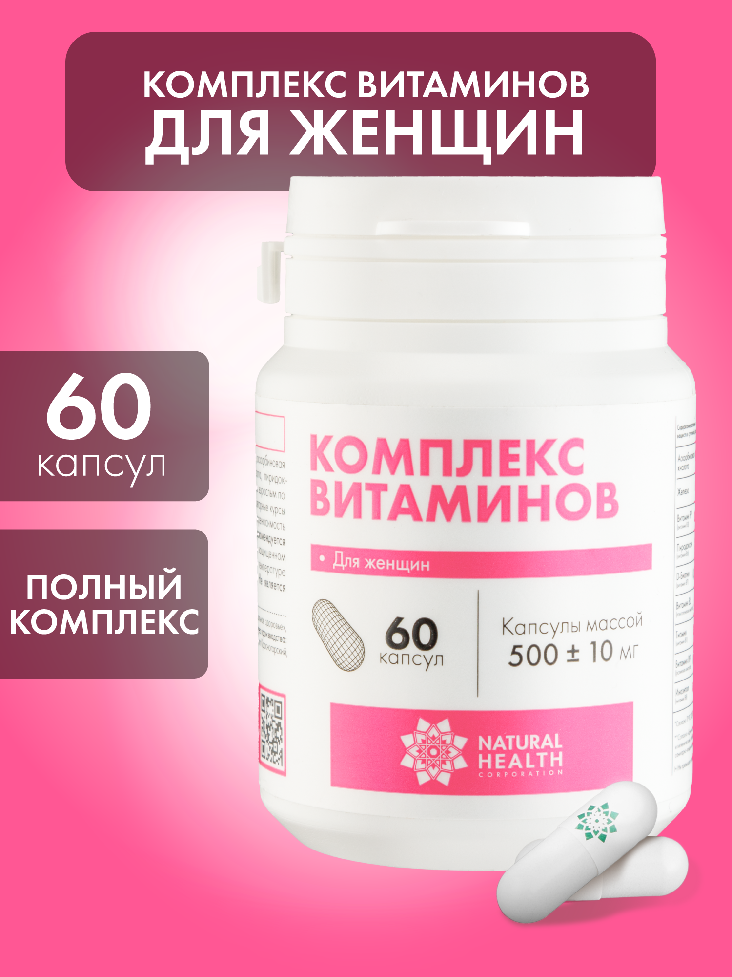 Витамины для женщин Natural Health, комплекс витаминов для здоровья и красоты, 60 капсул