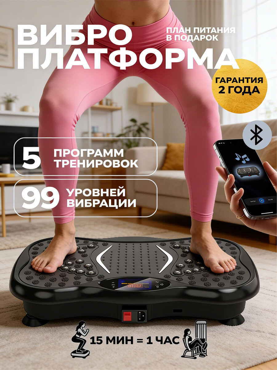 Виброплатформа для похудения до 150 кг с музыкой, домашний кардио тренажер электрический антицеллюлитный