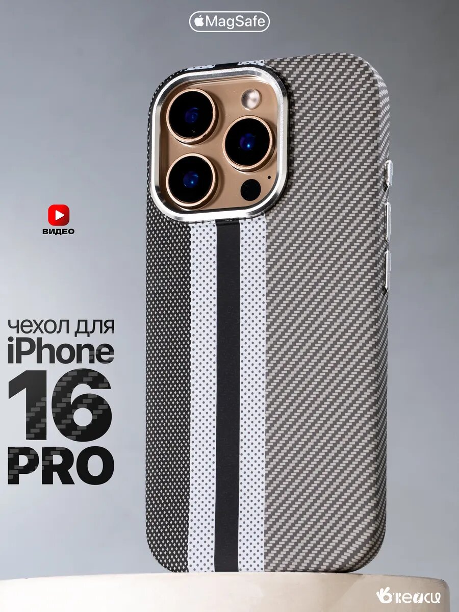 Чехол О'кейси, MagSafe, для iPhone 16 Pro, карбоновый, серый