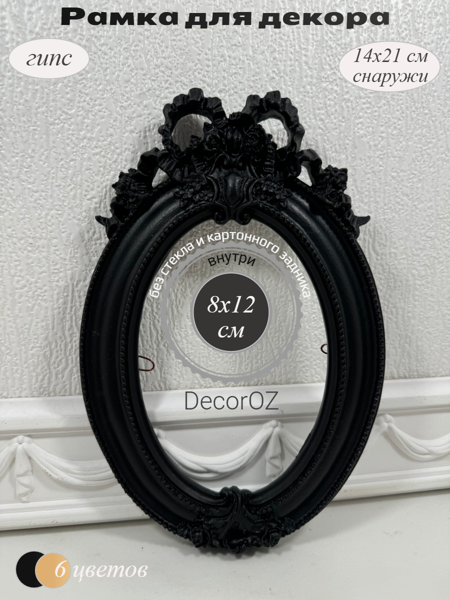 Рамка для декора "Бант", в винтажном стиле, ручная работа, гипс, фото 8x12 см, цвет черный сатин