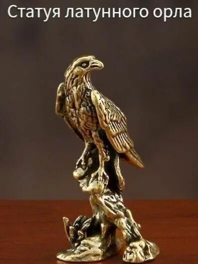 Маленькая статуэтка орла из латуни, декоративное произведение искусства