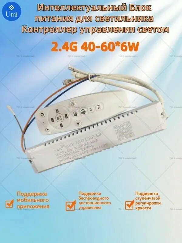 Драйвер для светодиодной люстры,2,4G 40-60Wx6