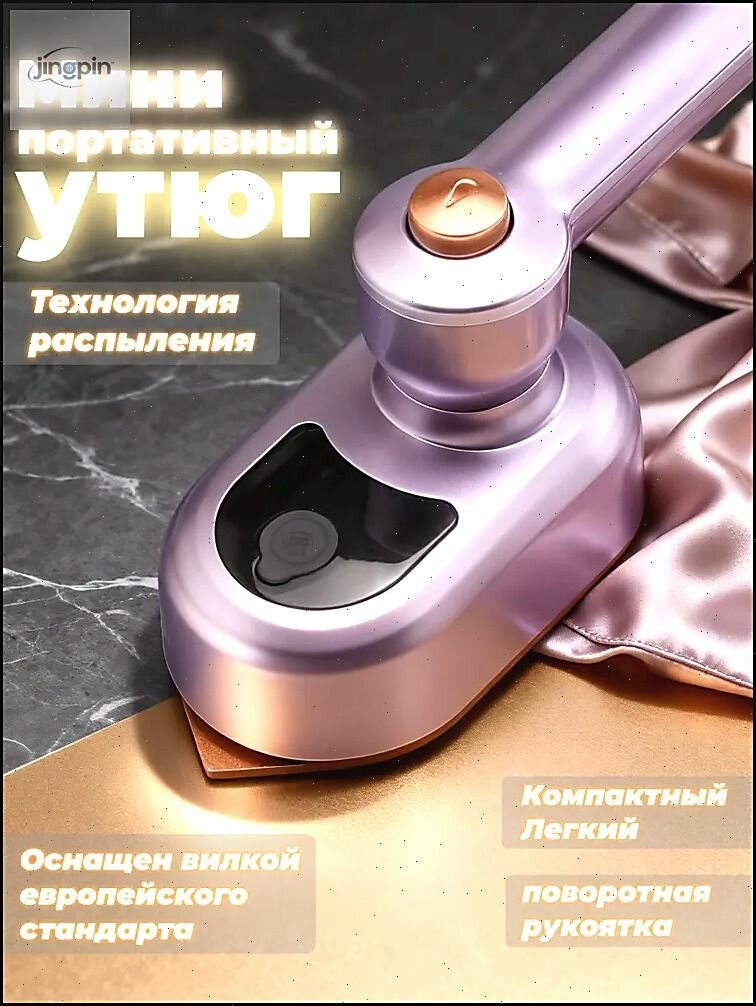 Мини-утюг для одежды в дорогу, складной, фиолетовый