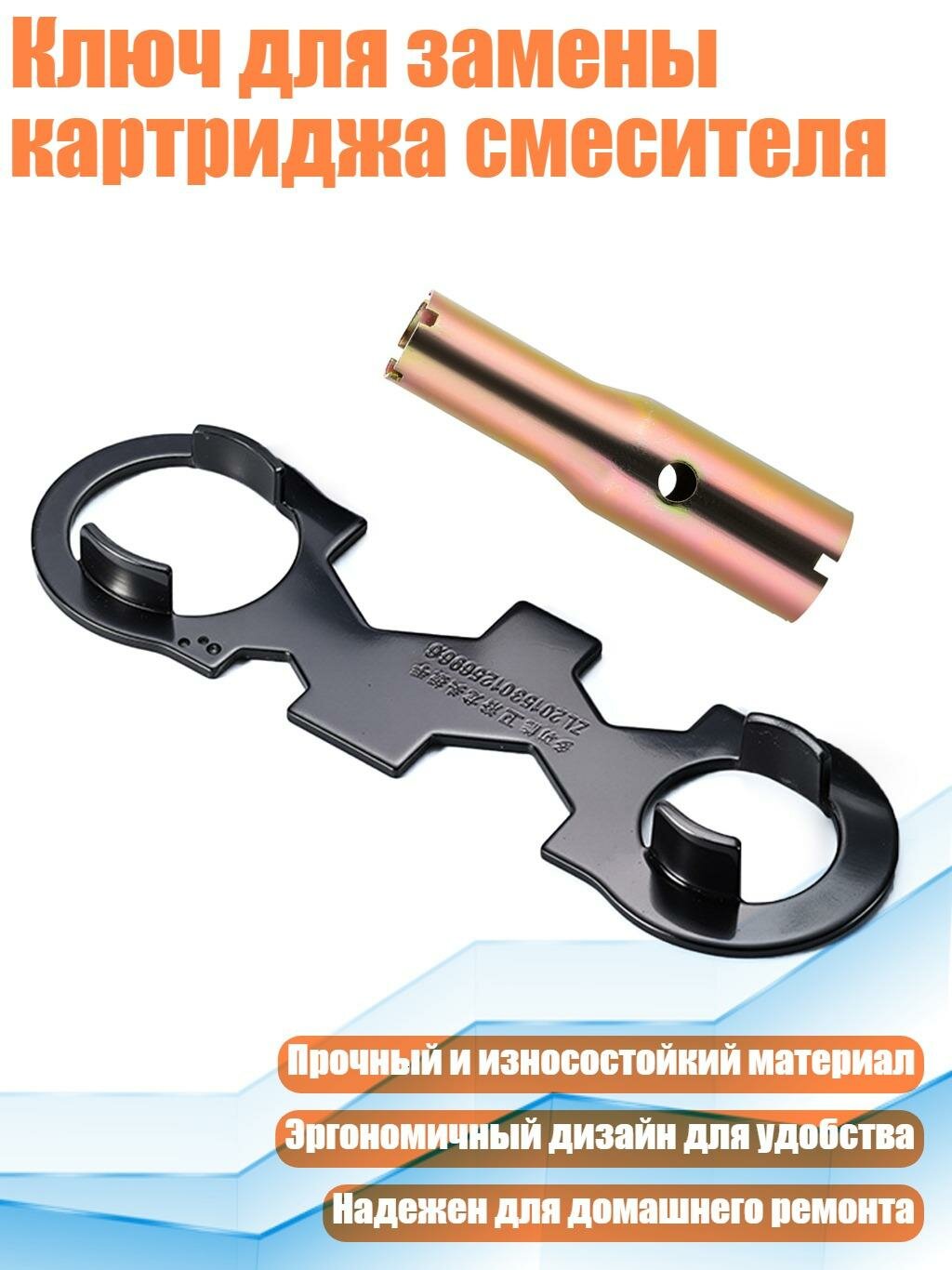 Ключ для замены картриджа смесителя