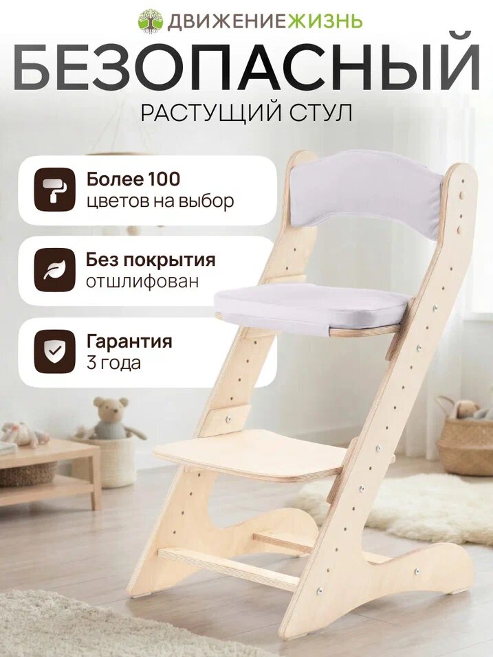Растущий стул движение-жизнь, для детей, для школьников, деревянный, с подушками