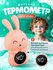 Термометр для воды детский