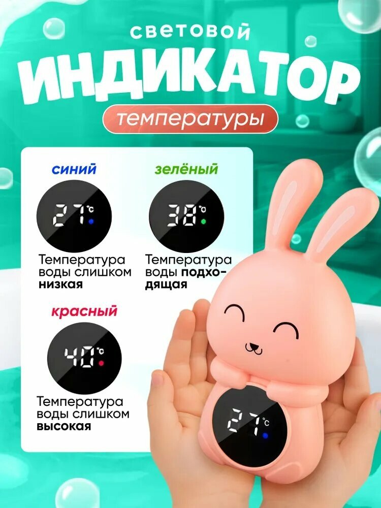 Термометр для воды детский — фото 1