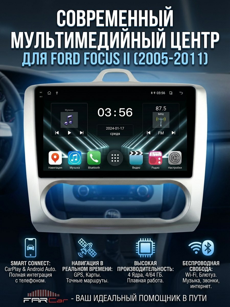 Магнитола автомобильная Форд Фокус 2 (Ford Focus 2 Mk 2) 2005-2010 под климат-контроль (4GB/64GB/WiFi/GPS/BT/IPS)