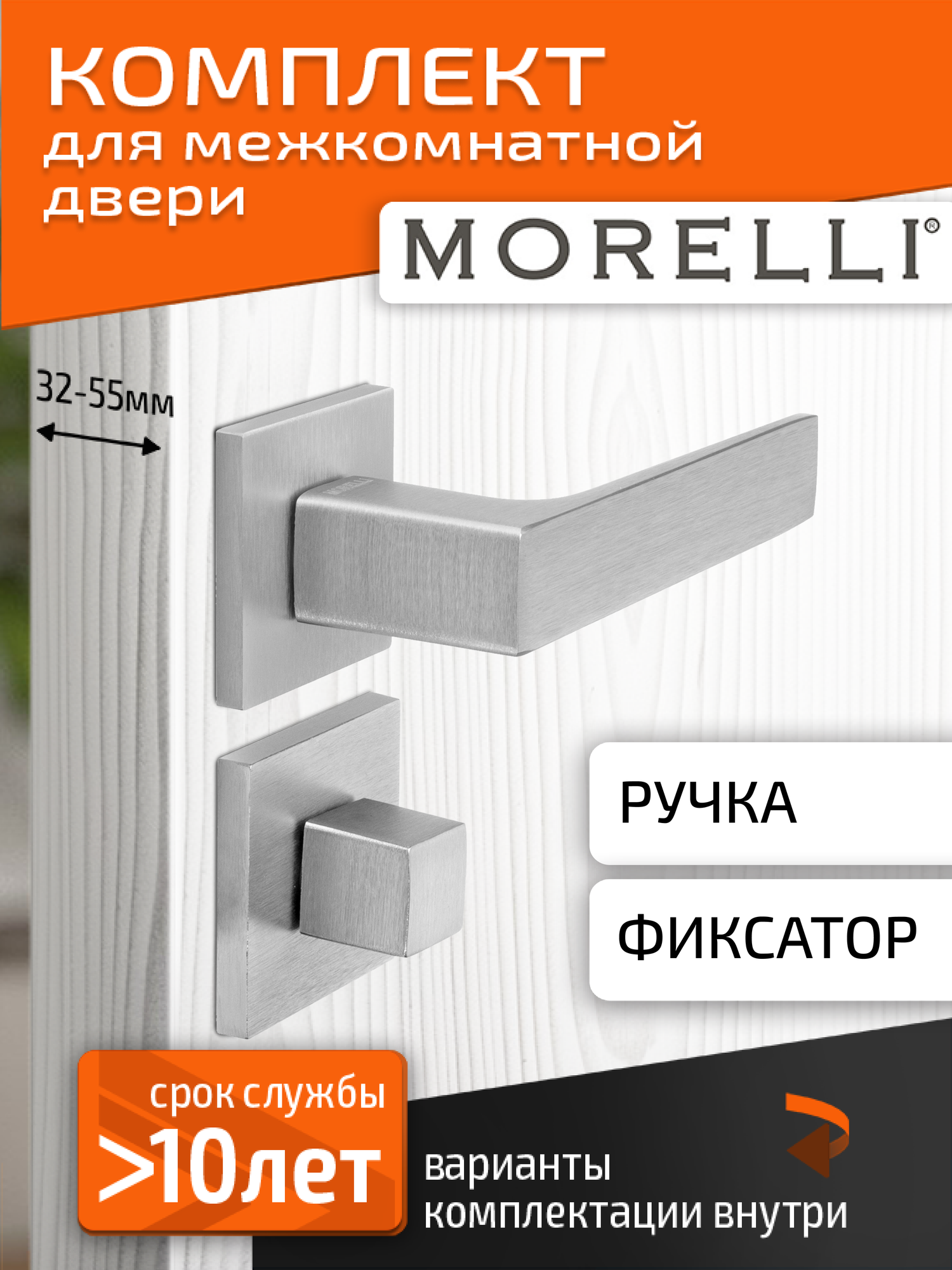Комплект для межкомнатной двери Morelli / Дверная ручка MH 54 S6 SSC + поворотник / Супер матовый хром