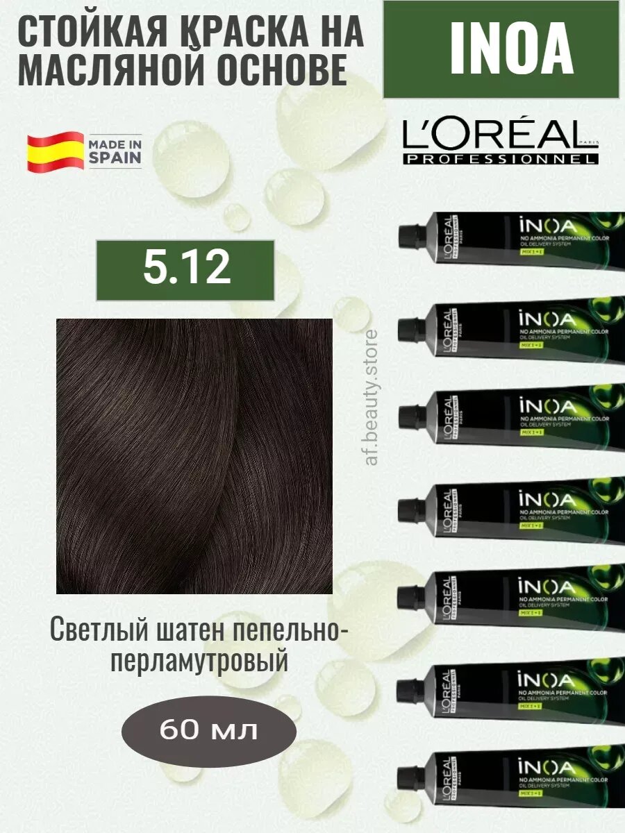 Loreal INOA 5.12 - Краска Иноа 60 мл