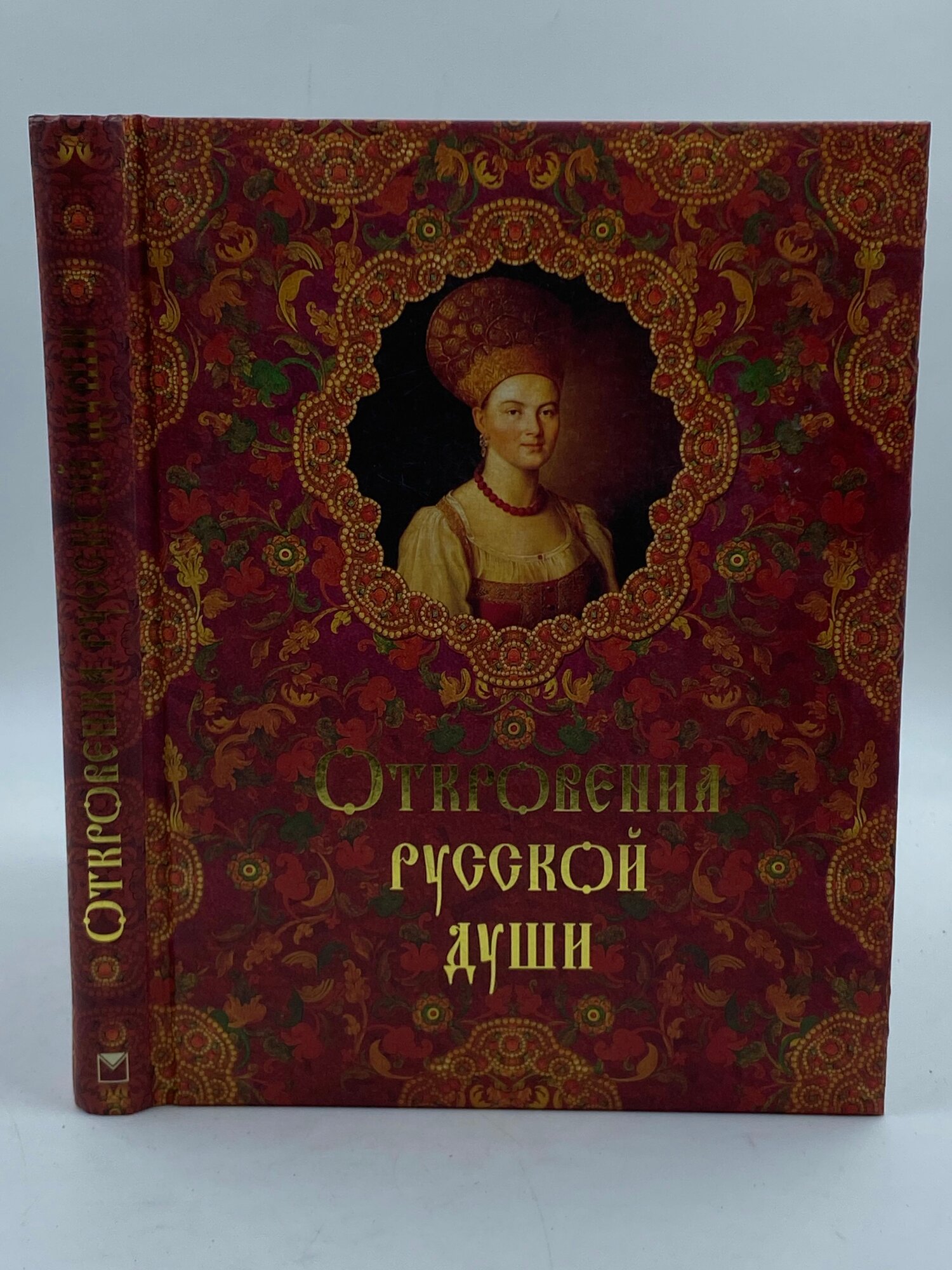 Откровения русской души