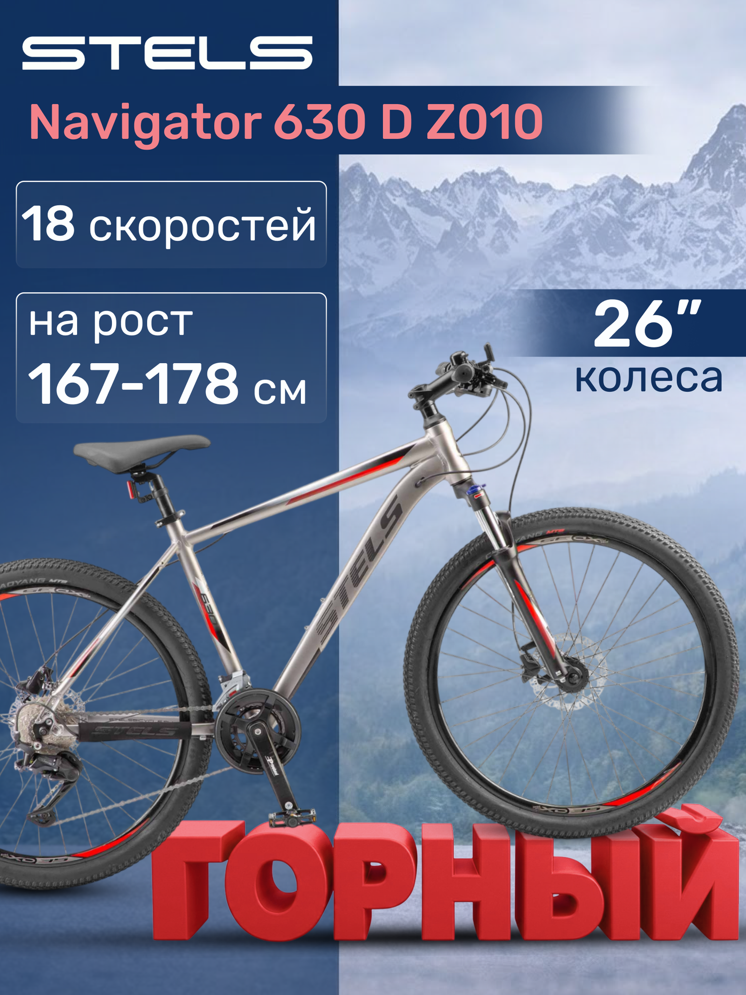 Велосипед горный взрослый Stels Navigator 630 D Матово-серый Z010 (EP-00006327) Рама 18"