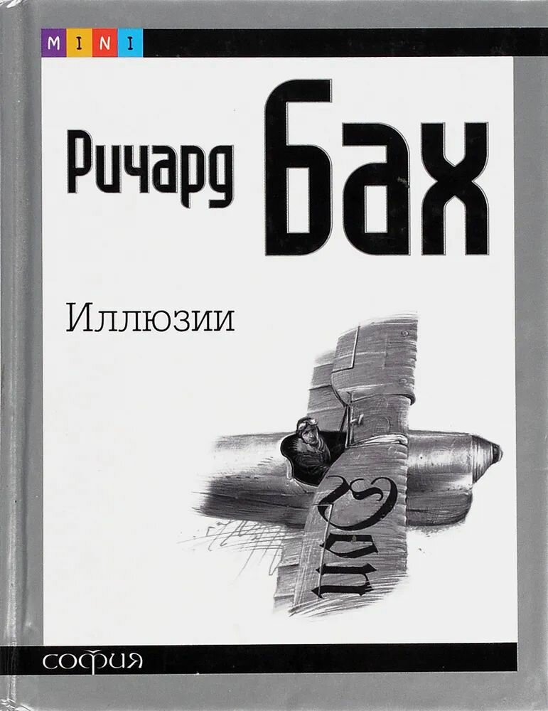 Иллюзии