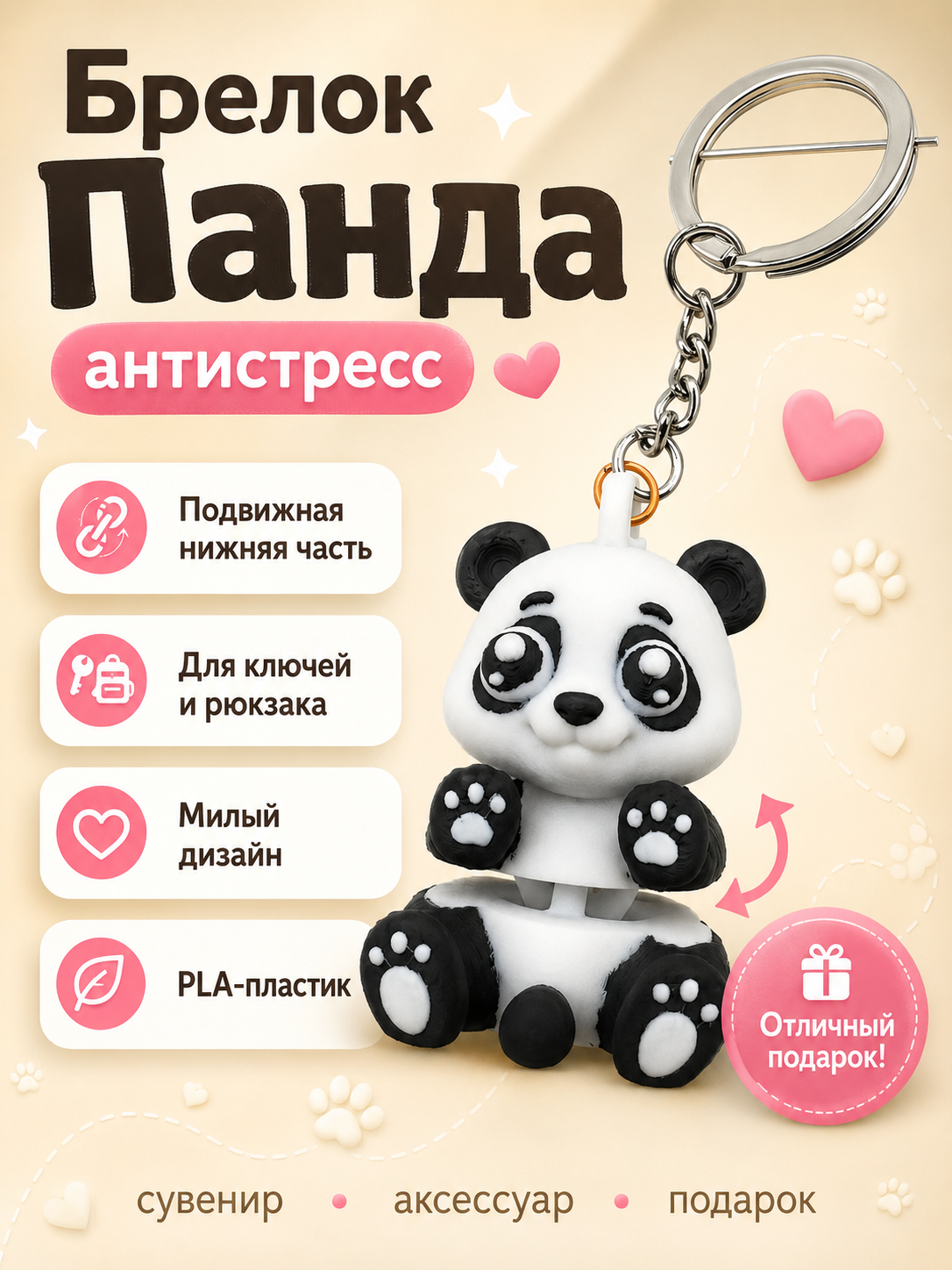 Брелок