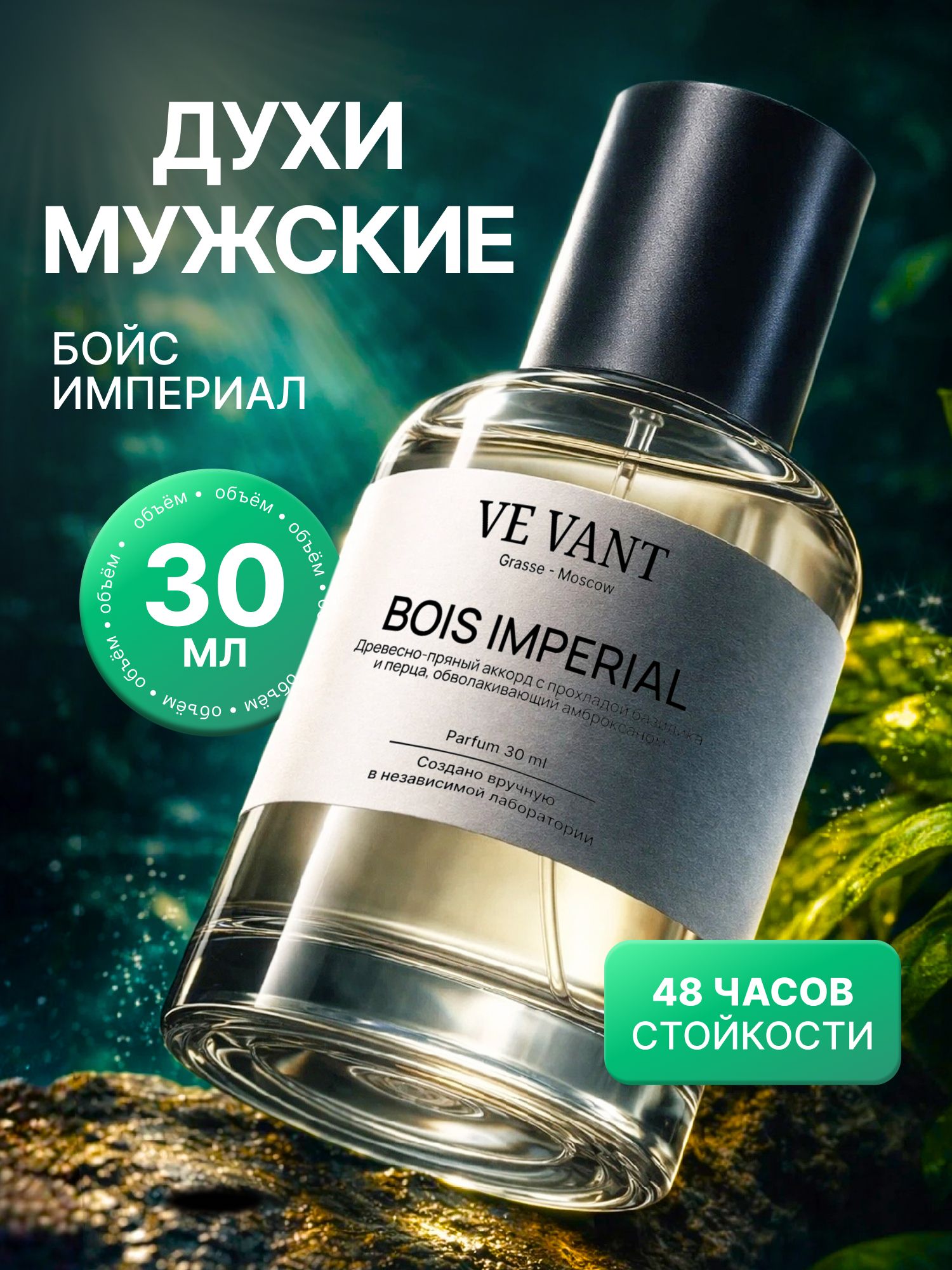 Духи мужские Бойс Империал 30 мл