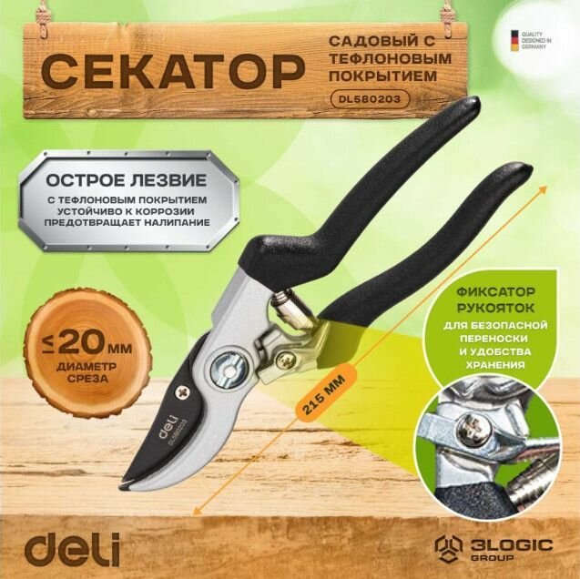 Секатор садовый DELI DL580203 универсальный 215 мм, сталь 55С, тефлон 98485