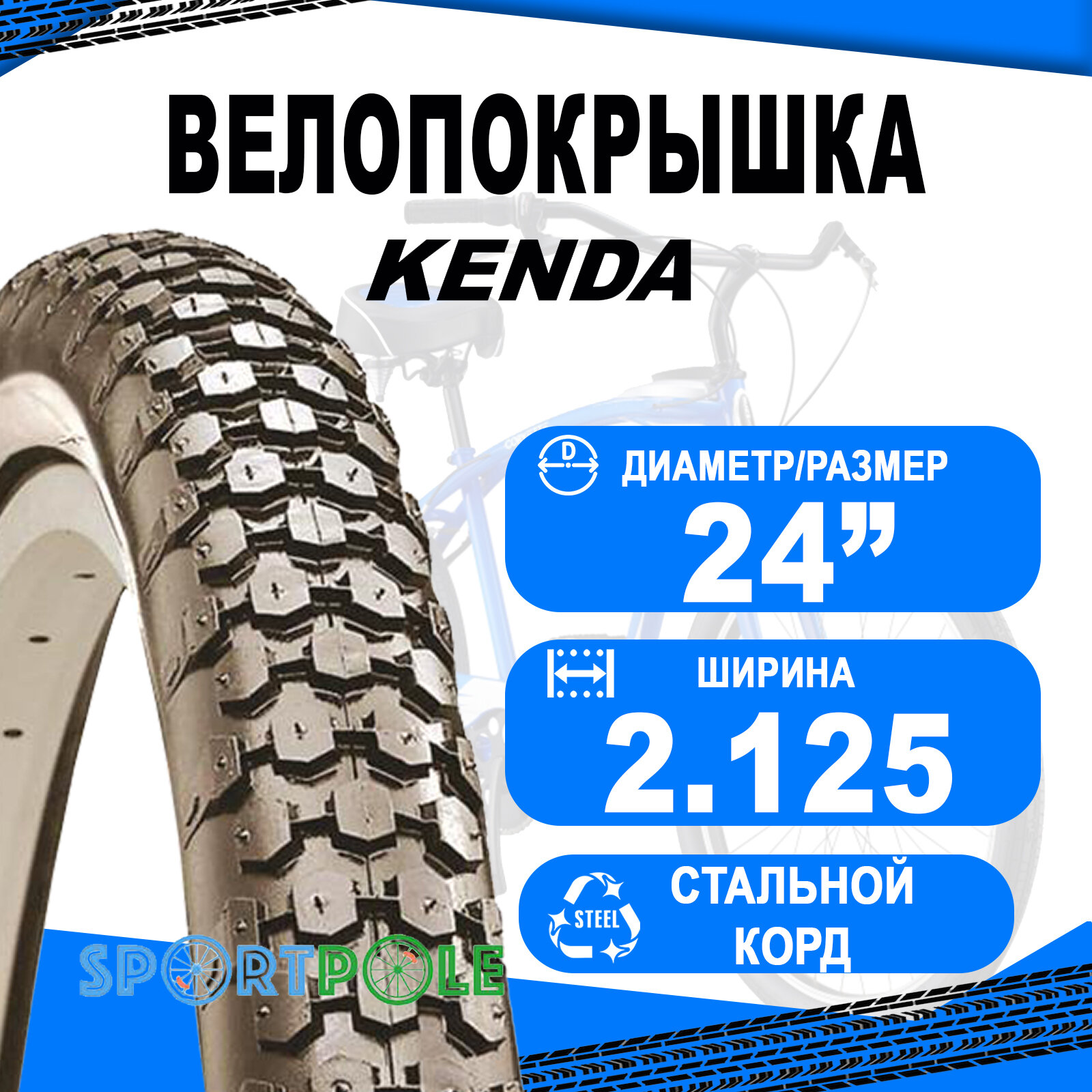Покрышка 24х2.125 5-527794 (54-507) K80 средний KENDA