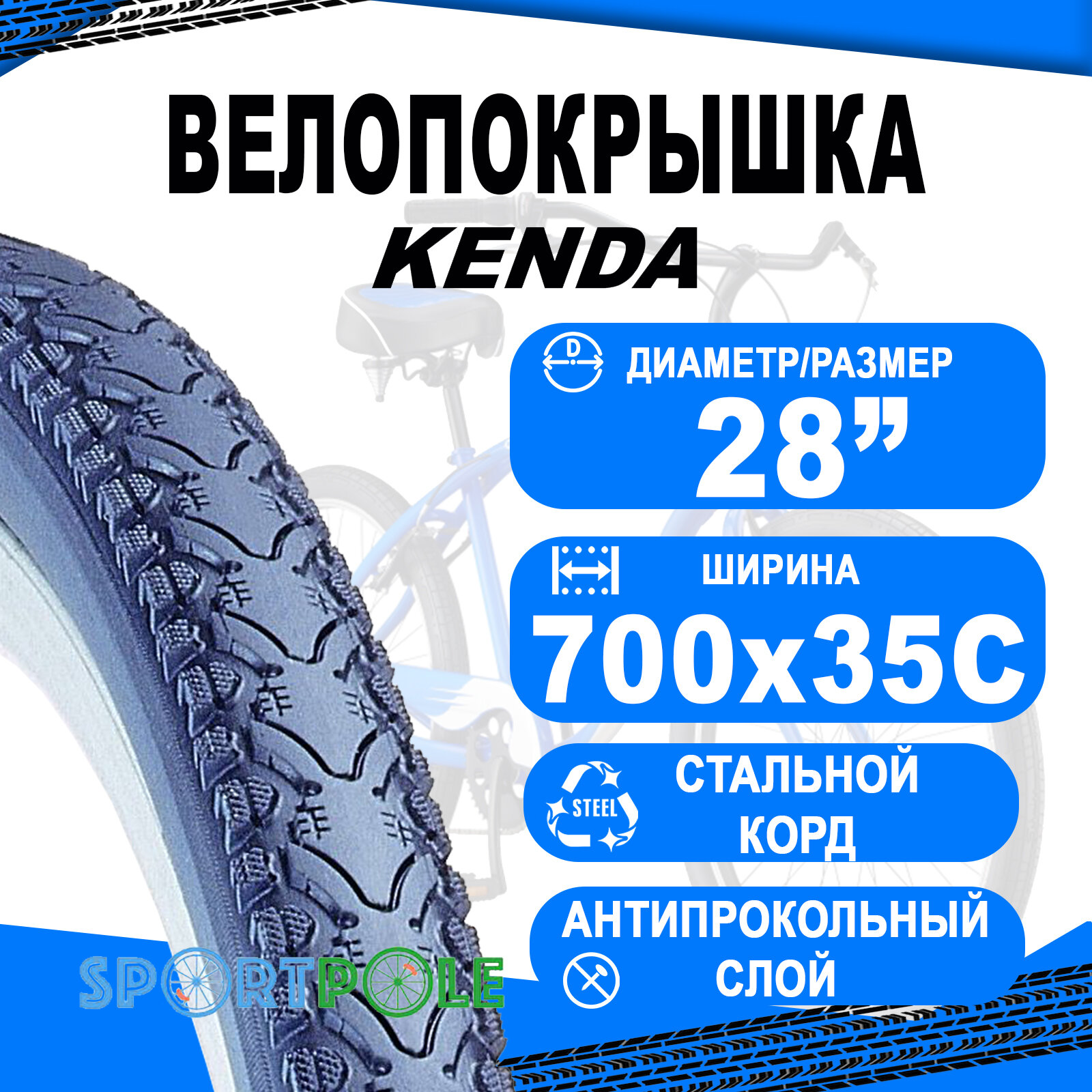 Покрышка 700х35С 5-525823 (5-529088) (37-622) K935 KHAN антипрокольная K-SHIELD полуслик KENDA
