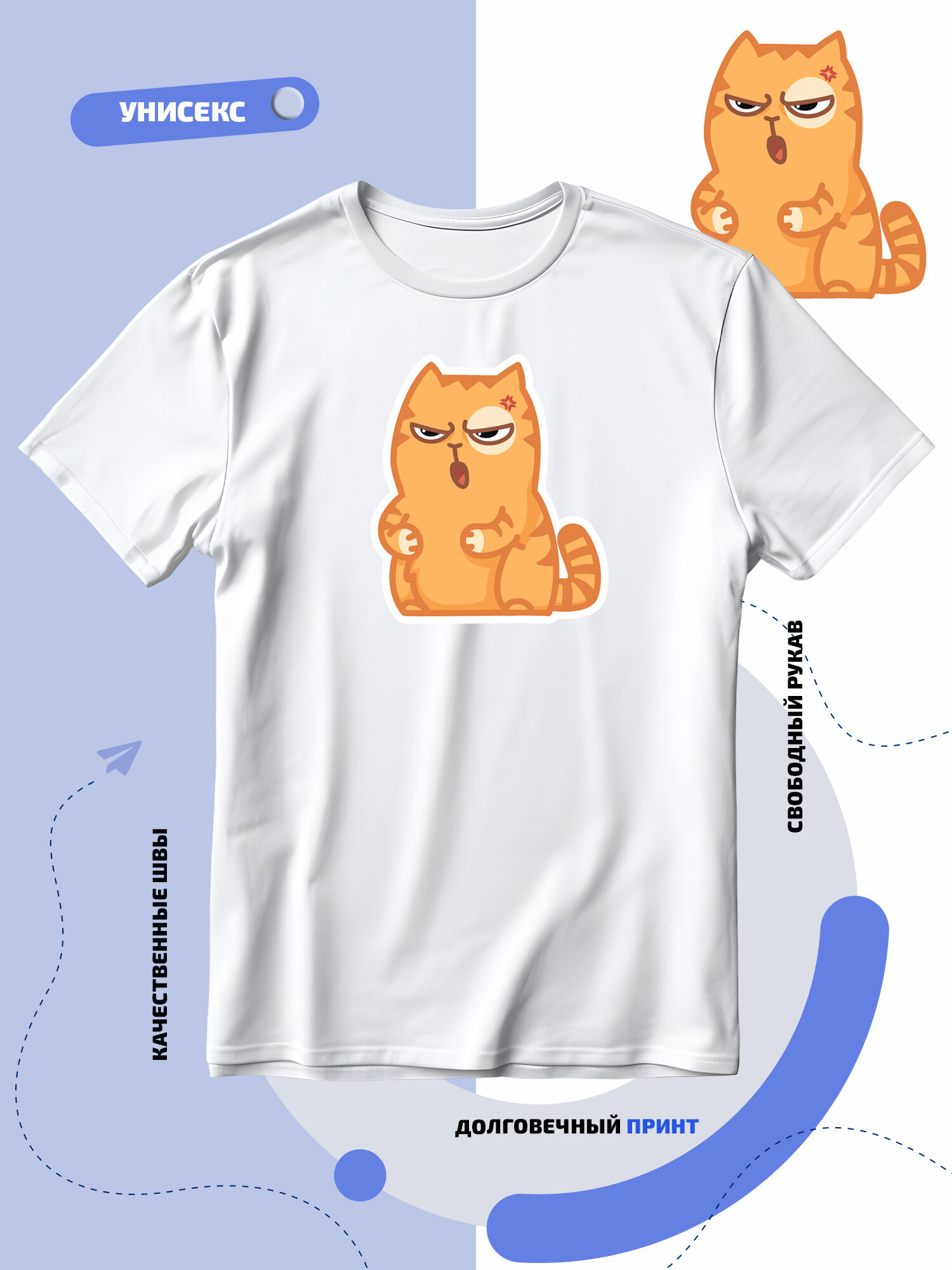 Футболка котёнок сильно злится и сжимает кулаки