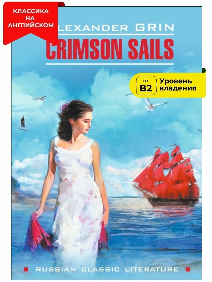 Алые паруса. Книги на английском языке. Книги на английском языке b2. Книги на английском языке в оригинале. Чтение на английском