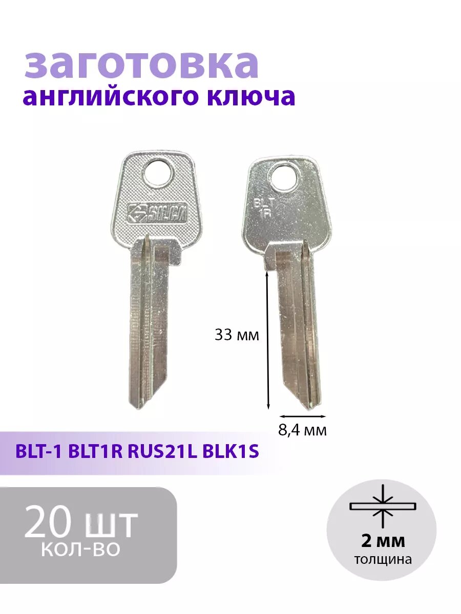 Заготовка для ключа английского типа blt-1 20 шт