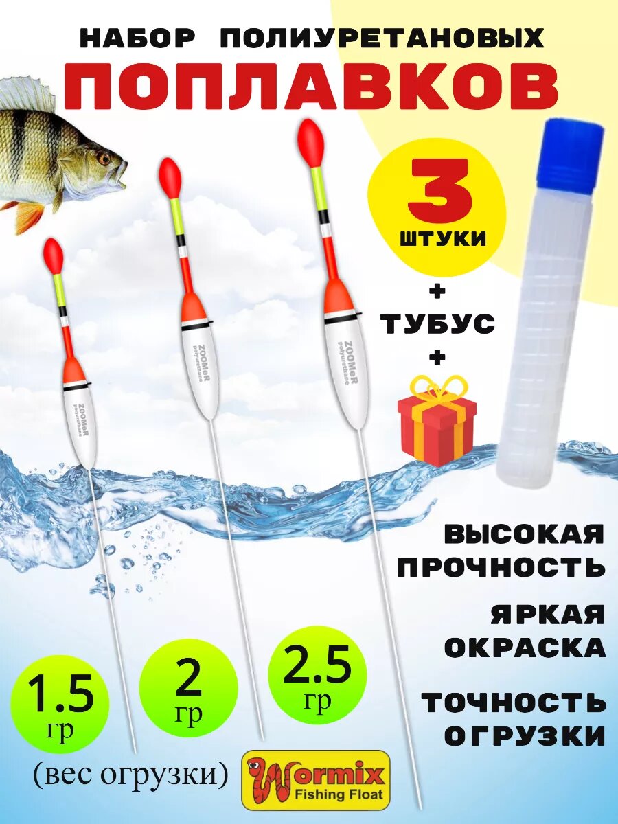 Набор поплавков в тубусе 1,5-2-2,5 грамм