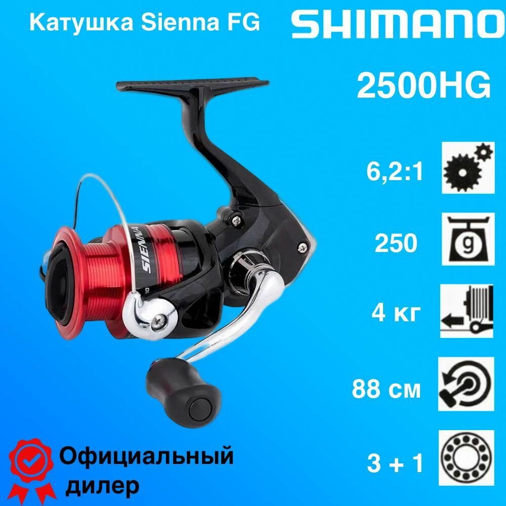 Катушка Shimano Sienna 2500 HG FG