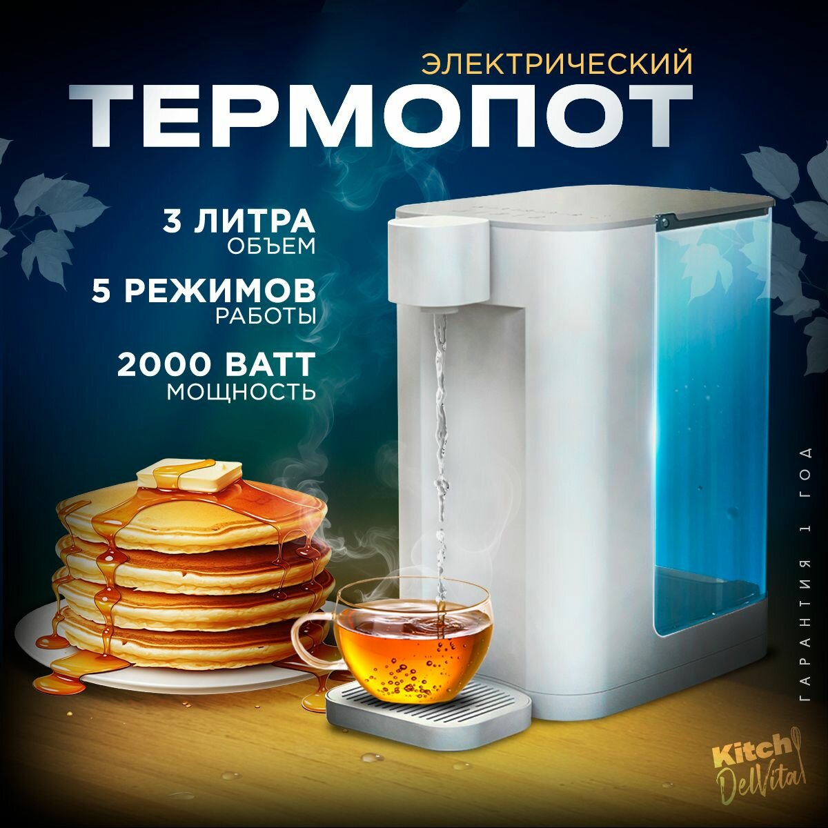 Термопот