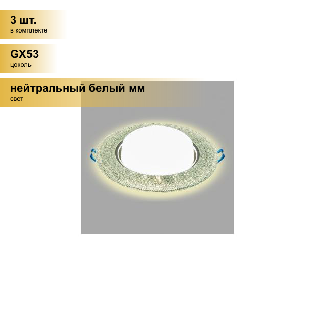 (3 шт.) Светильник встраиваемый General GX53 123(87)x45 модерн светодиодный подсветка 4K IP20 GCL-GX53-H38-BL-2 661149