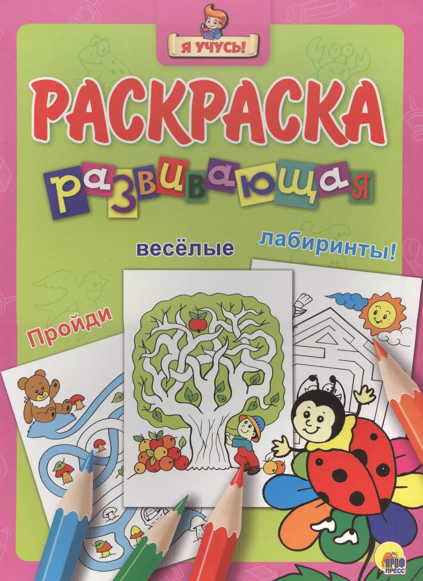 Я учусь! Развивающая раскраска 26 (божья коровка на цветке)