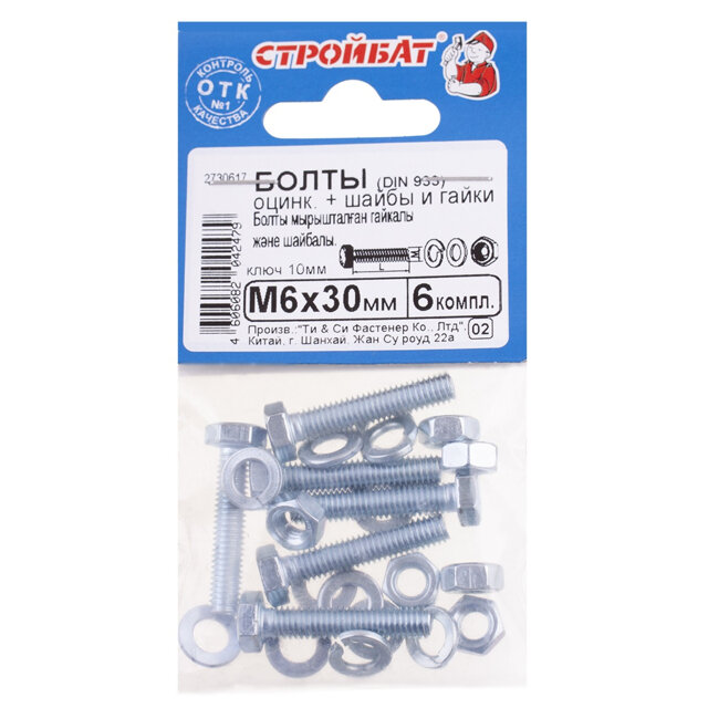 Болт DIN933 M6x30 в комплекте с гайкой, шайбой и гровером, 6 шт, крепеж для сборки