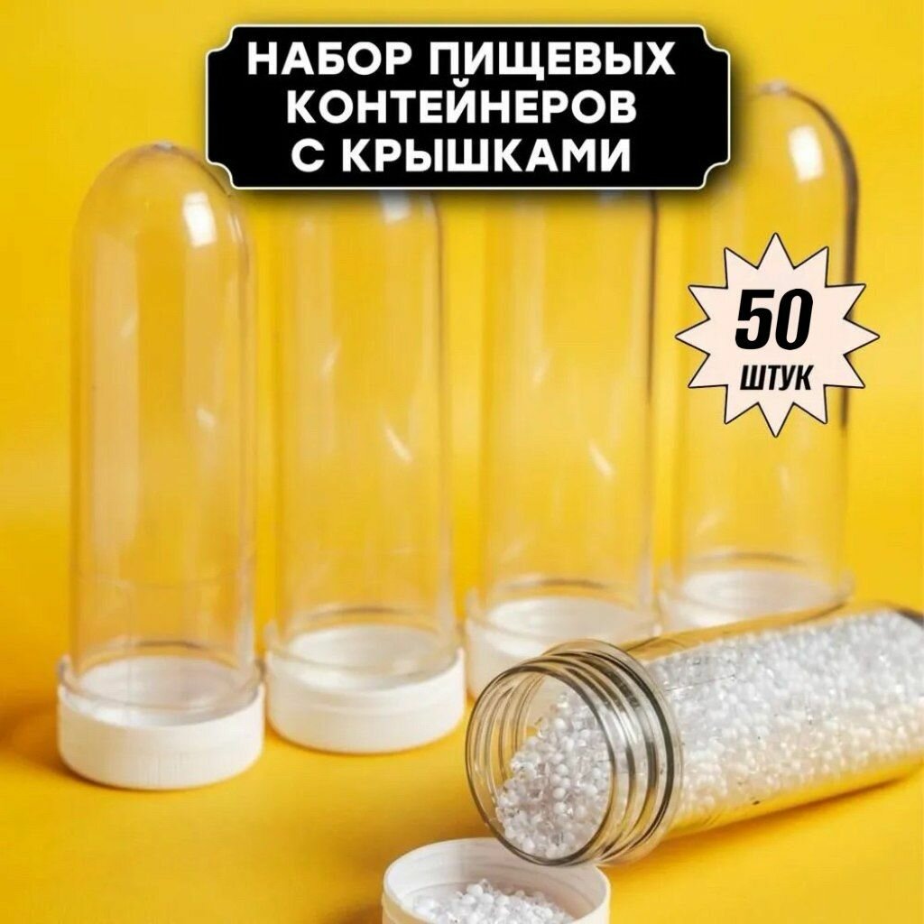 Набор контейнеров с крышками для хранения мелких предметов, 150 мл 50 шт