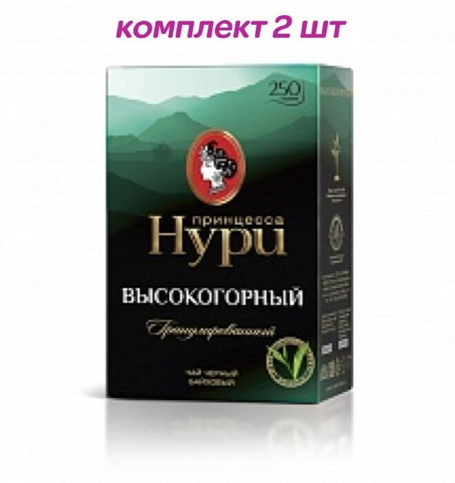 Принцесса Нури СТС 250 г Высокогорный (0289)(16) (комплект 2 шт.) 6002892