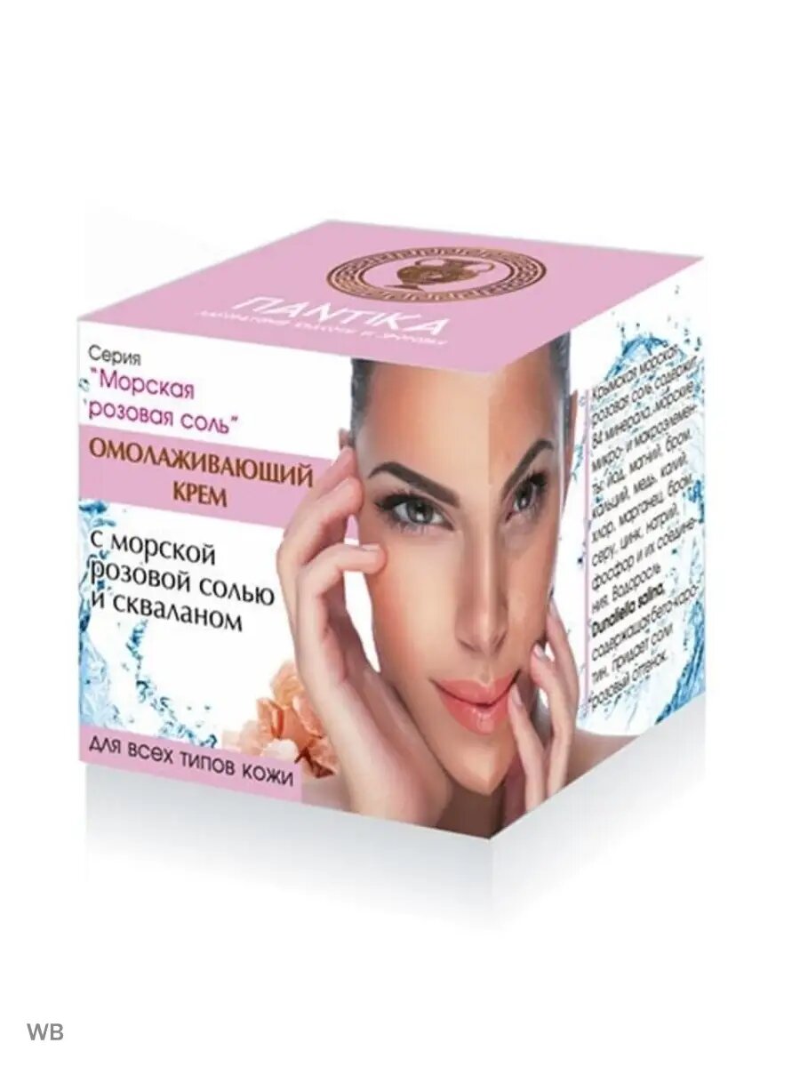 Омолаживающий крем с морской солью