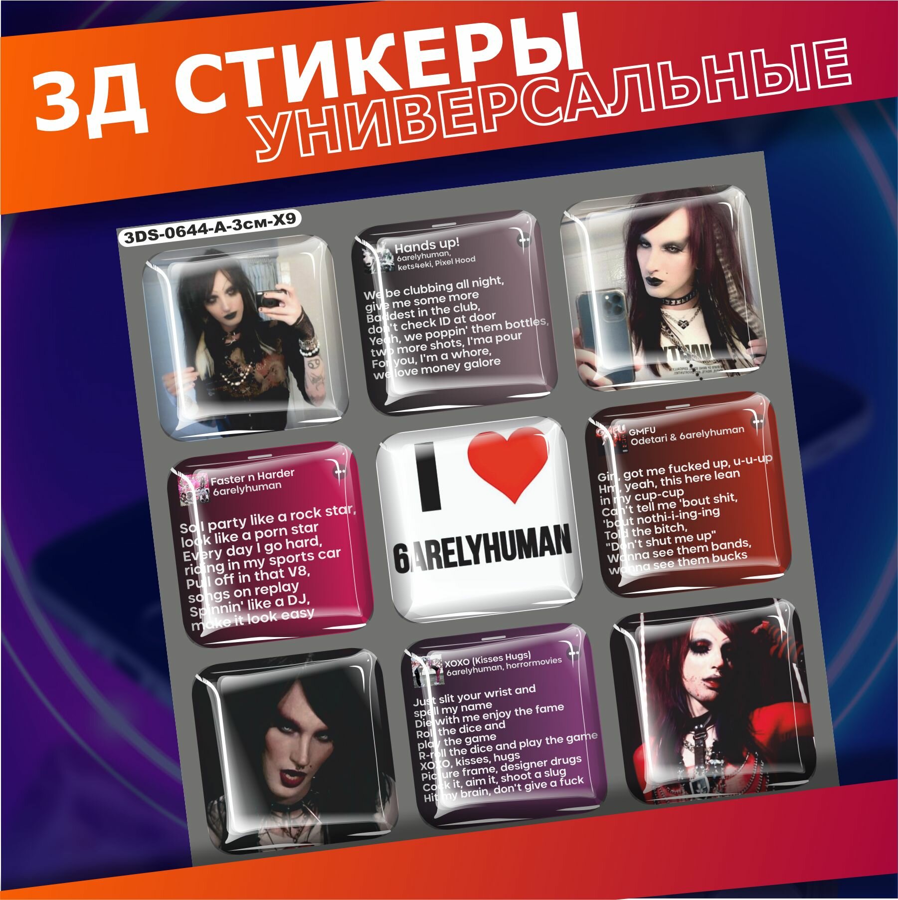 Объемные наклейки на телефон 3д стикеры 6arelyhuman