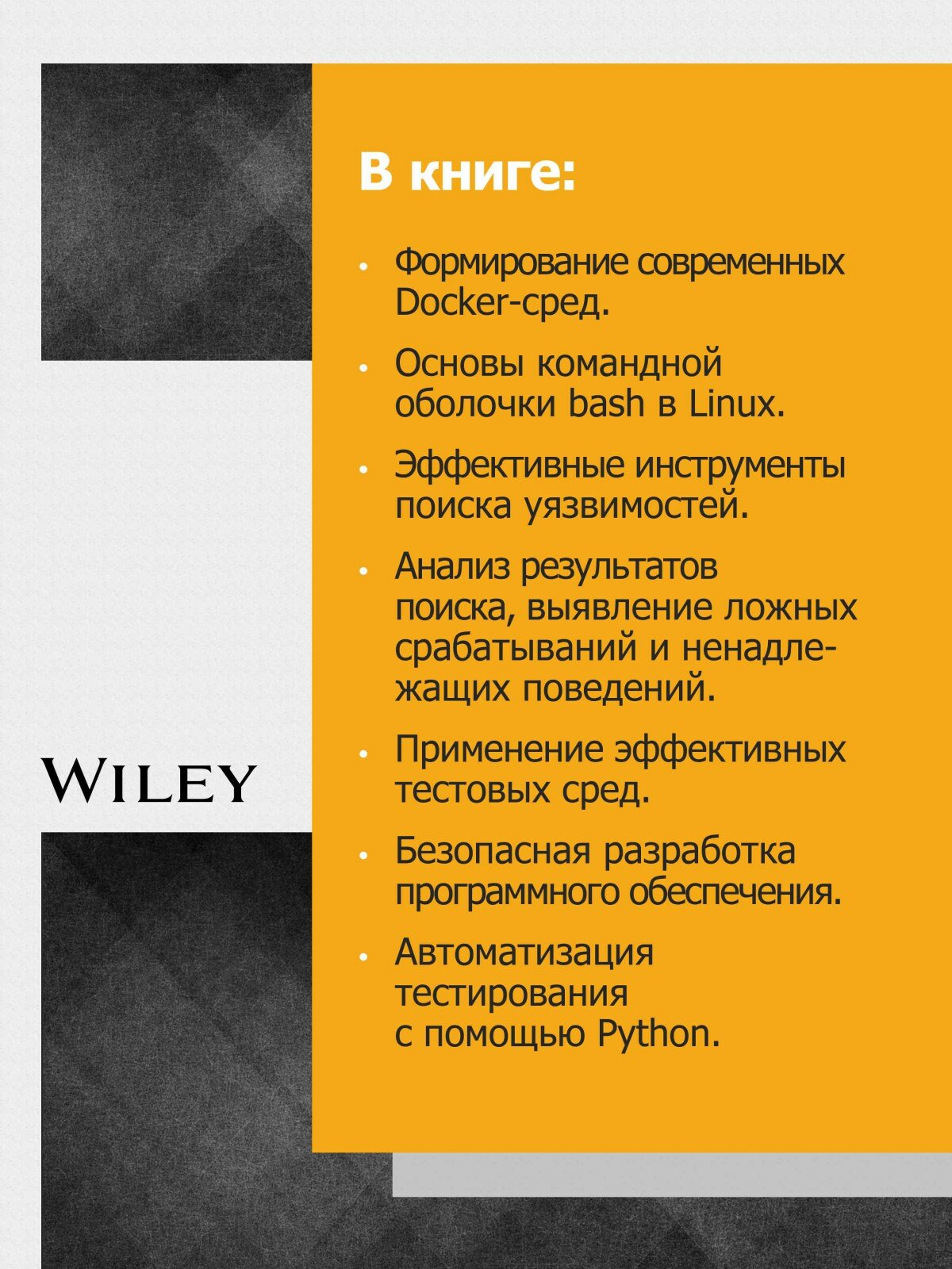Kali Linux: библия пентестера — фото 1