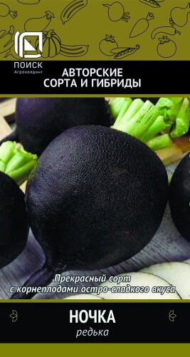 Семена Редька Ночка 2г округлая (Поиск)