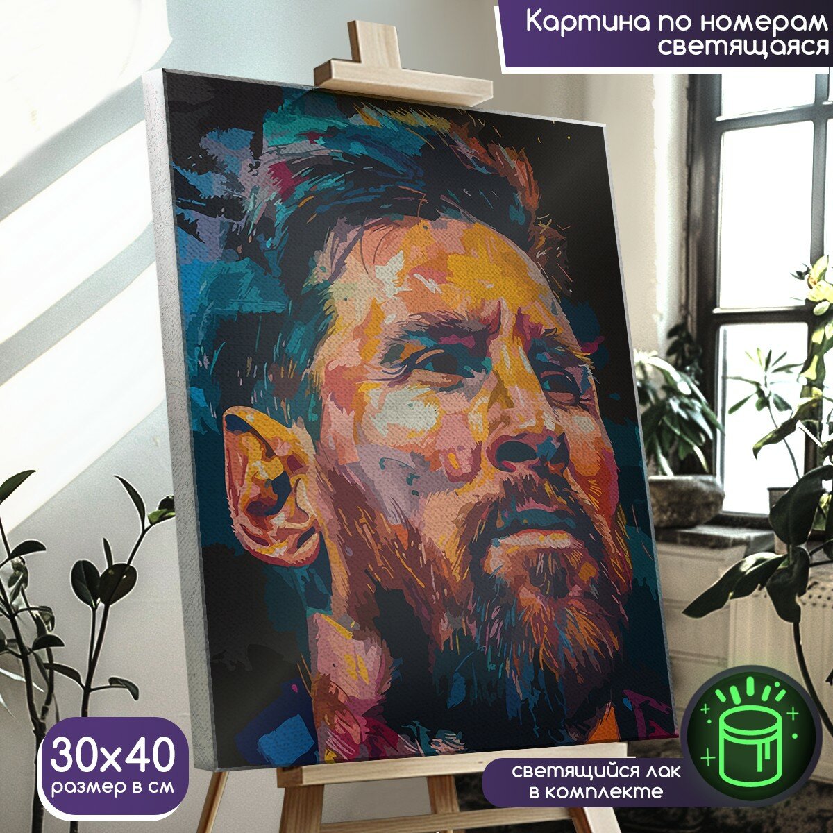 Картина по номерам светящаяся 30x40: спорт футбол Лионель Месси (Messi, Барселона) - 1613 В