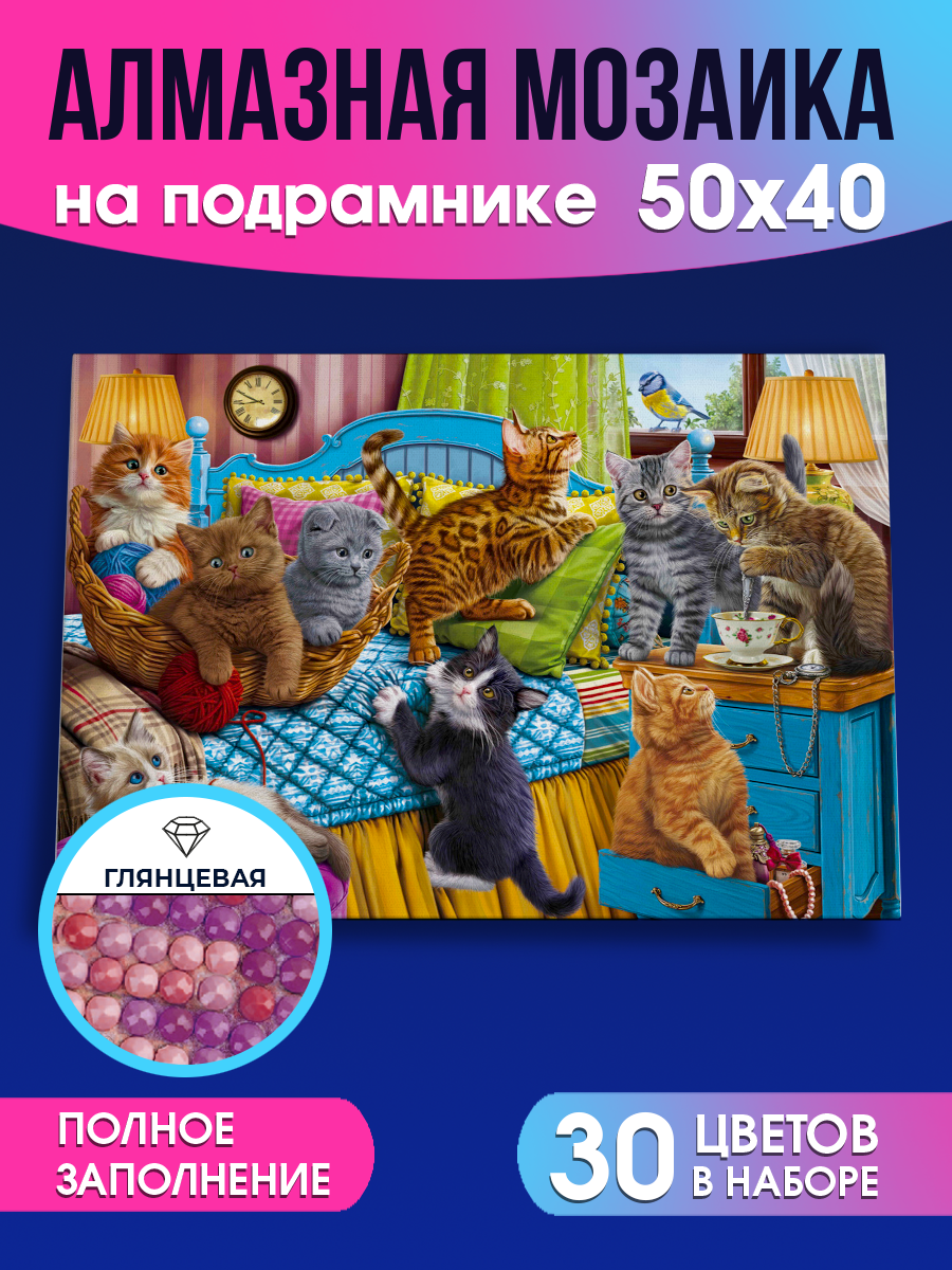 Алмазная мозаика "Игривые котята" 50х40см. 30 цветов, с подрамником, полная выкладка. Артикул НД-8607