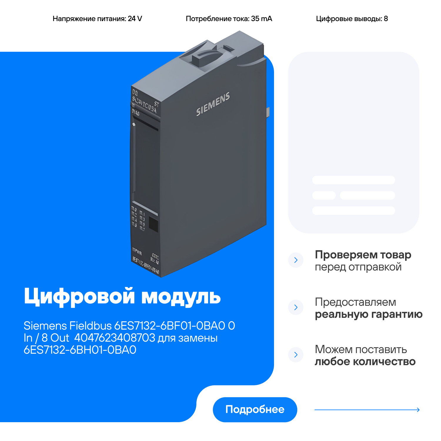 Цифровой модуль Siemens Fieldbus 6ES7132-6BF01-0BA0 0 In / 8 Out 24v 35mA 4047623408703 совместим для замены 6ES7132-6BF01-0BA0