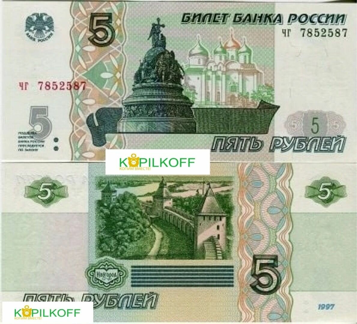 Банкнота/Купюра 5 рублей, образца 1997 г. (Печать 2022 г.)"Пресс" (новая)