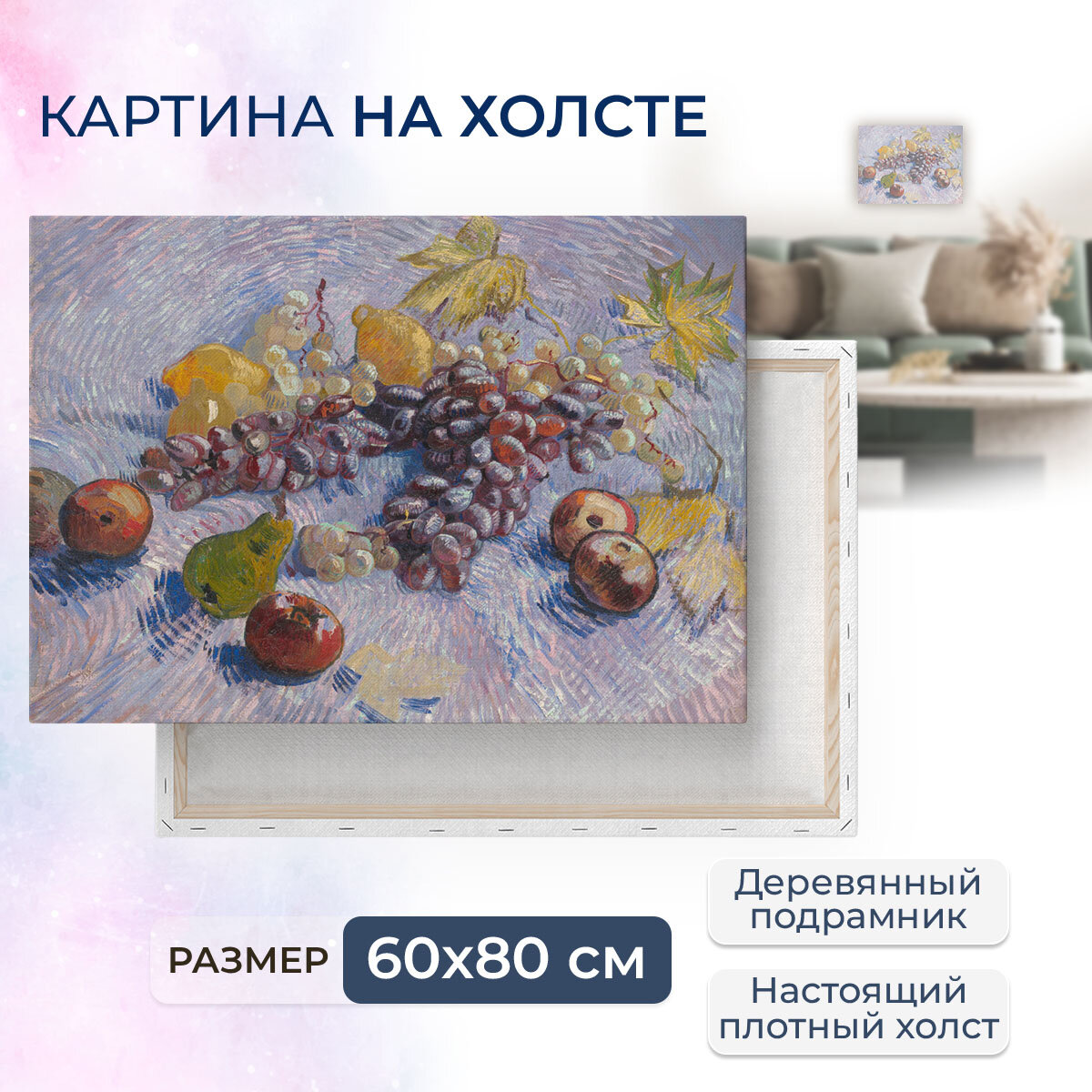 Картина на холсте с подрамником / Van Gogh / Ван Гог - Натюрморт с яблоками, грушами, лемонами и вин