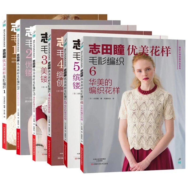 6 книг для вязания Shida Hitomi, том 1-3/4-6
