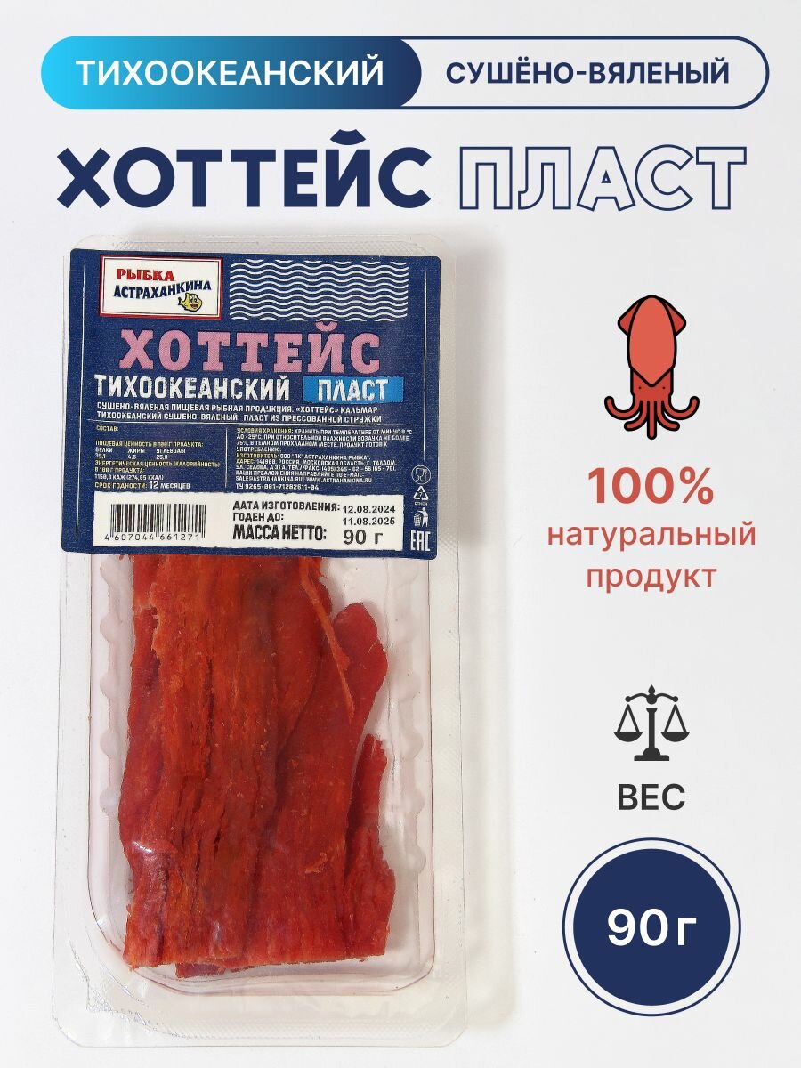 Кальмар вяленый, сушеный филе острый хоттейс премиум 90гр.