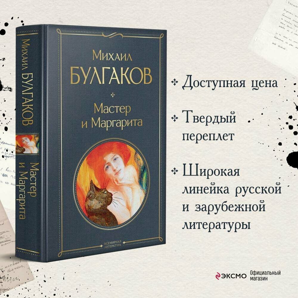 Булгаков М. А. "Мастер и Маргарита" твердый