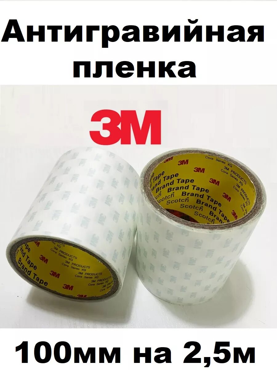Антигравийная пленка 100мм на 2,5м