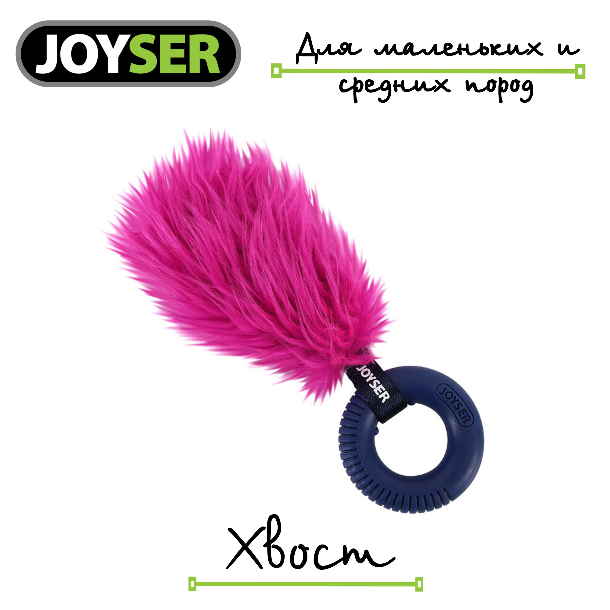 Игрушка для собак Puppy Хвост с резиновым кольцом и пищалкой 20 см, JOYSER