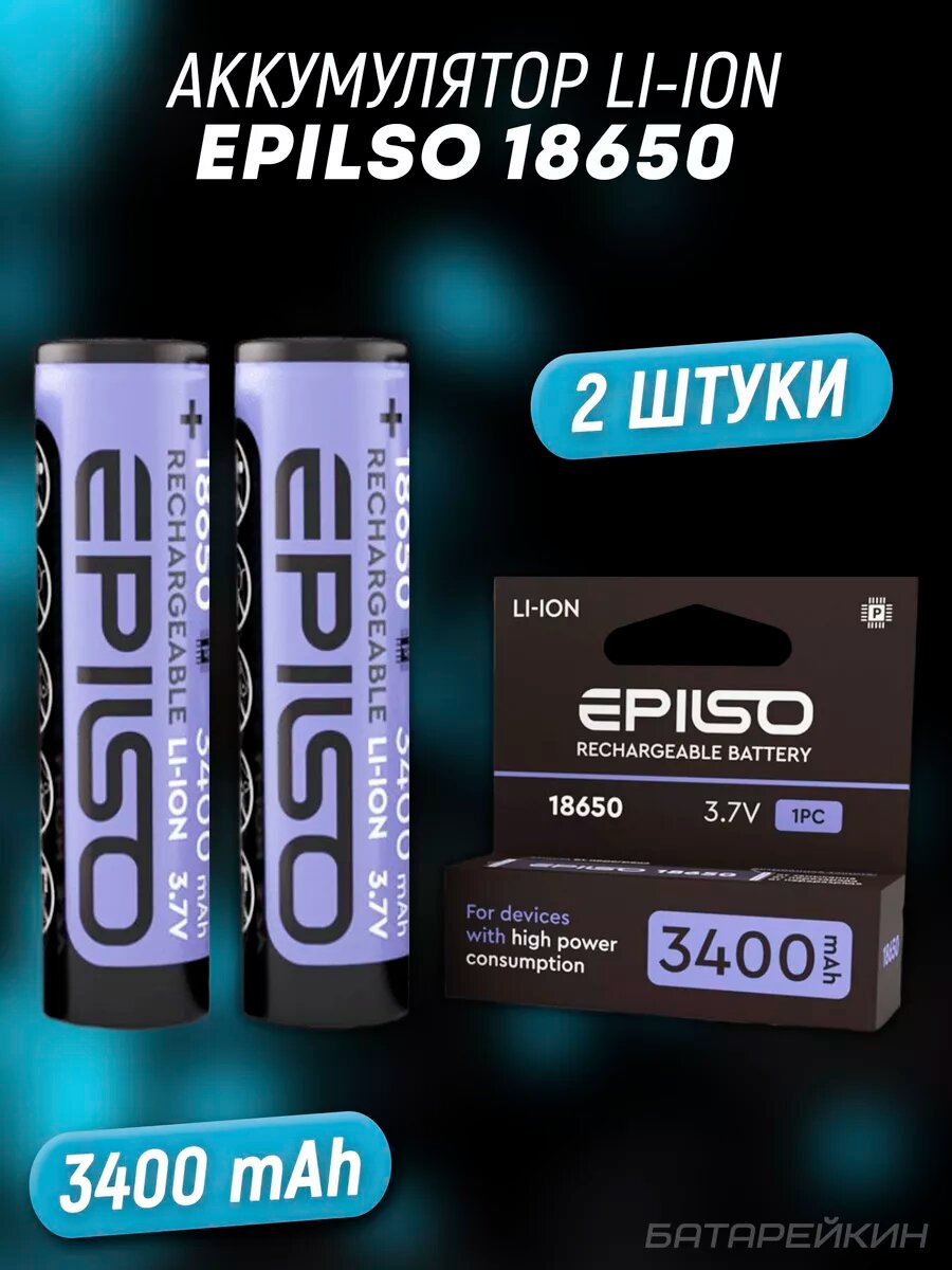 Li-ion аккумулятор 18650 3.7v 3400 mah с защитой
